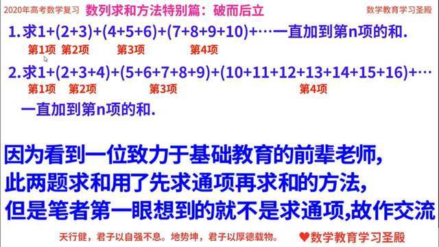 高考数学数列求和方法特别篇:不破不立,破而后立,克服惯性思维