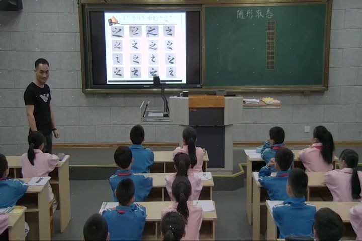 ...版小学书法五年级下册第15课 随形取态-王老师_优质课公开课教学视频