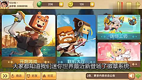 迷你世界:一秒钟教你解锁徽章最高级,免费领取永久皮肤