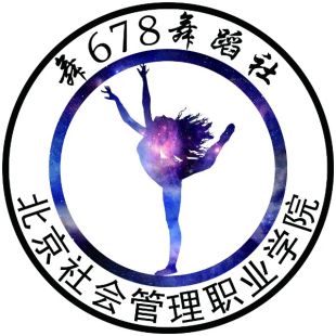 舞678舞蹈社 