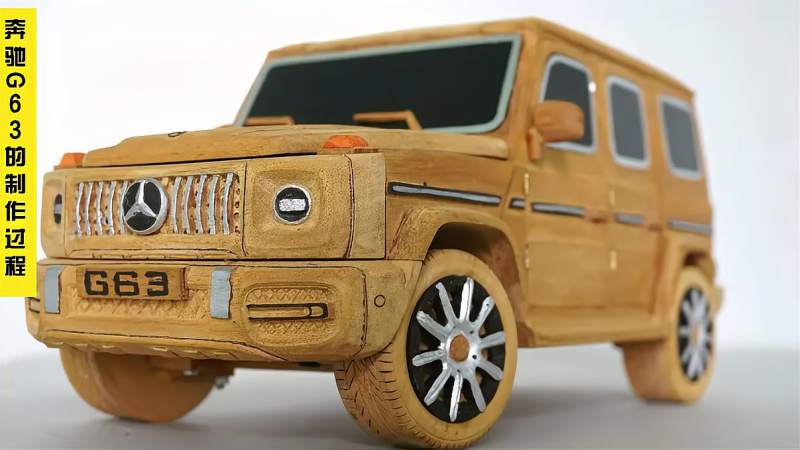 木雕大神用木板纯手动打造100:1奔驰大G,G63,不得不佩服!厉害