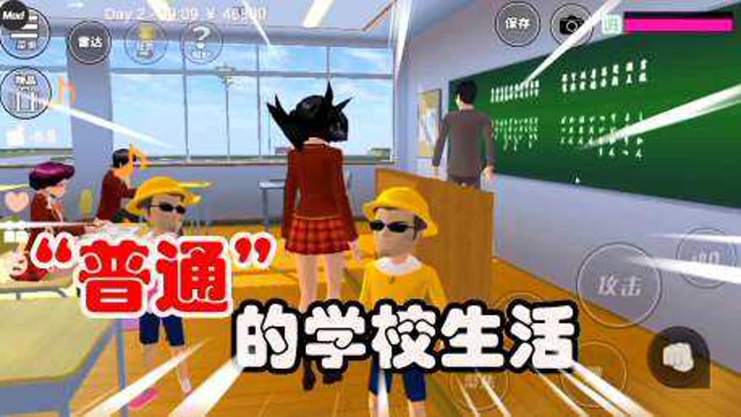 樱花校园模拟器:带着两个小黑帮去上课,顺便炮轰同学取得第一