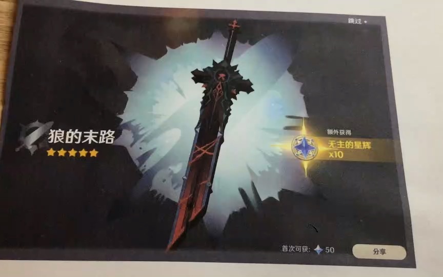 原神改装: 狼末是断剑?!