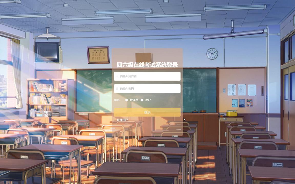 【计算机毕业设计】四六级英语在线考试系统vue前后端分离