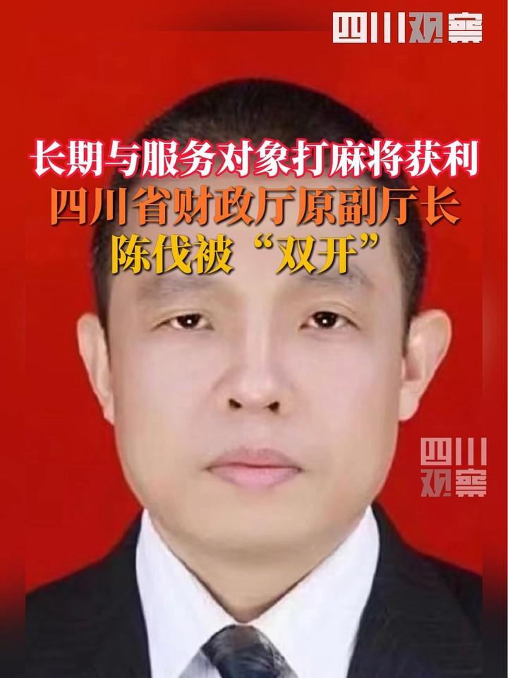 长期与管理和服务对象打麻将获利!5月24日据四川省纪委监委,四川省...