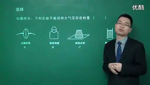 初中物理-压强-大气压强的存在