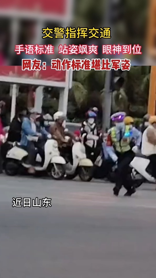 交警指挥交通,手语标准,站姿飒爽,眼神到位!