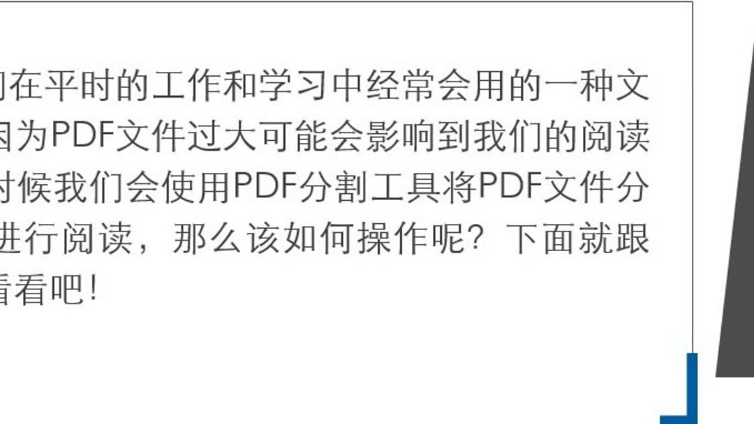 如何将PDF分割成多个文件——迅捷pdf在线转换器