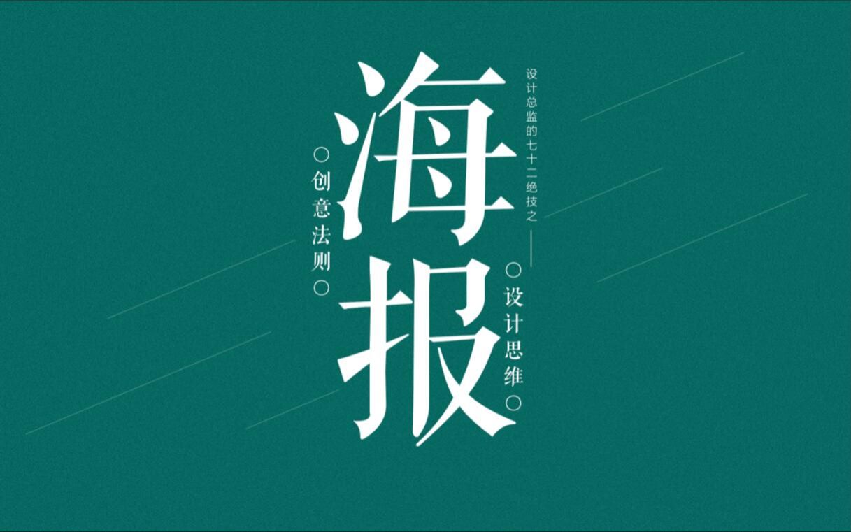 【PS小白怎么制作海报】PS初学者制作海报设计教程PS创意海报设计...