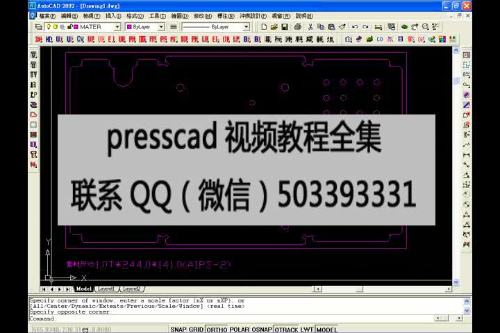 presscad模具设计教学视频-復合模范例_0