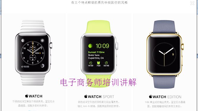 电子商务师考试—网页实操—Apple Watch