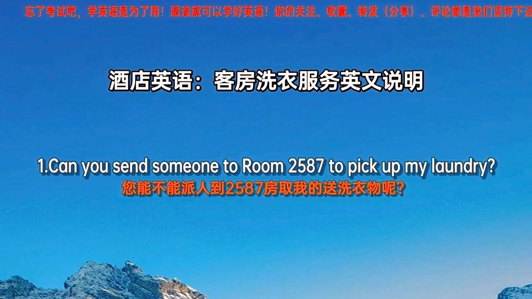 酒店英语:客房洗衣服务英文说明