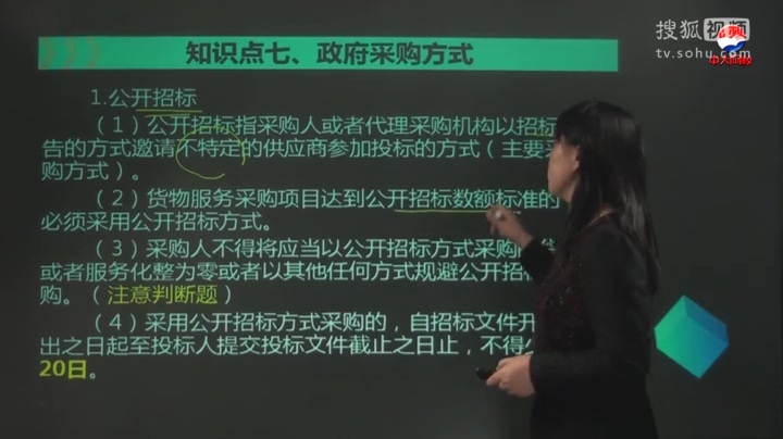 会计证财经法规与会计职业道德第19课时