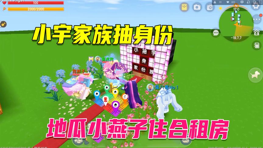 迷你世界:小宇家族抽身份八哥是乞丐,地瓜小燕子穷到住合租房