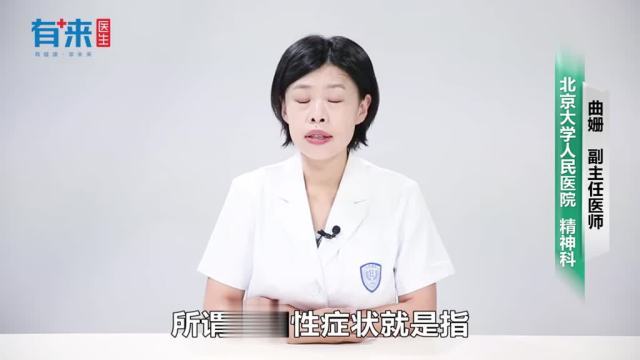 精神分裂症症状表现有哪些?