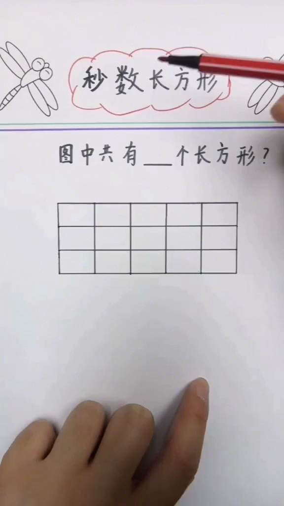 小学数学~秒数长方形
