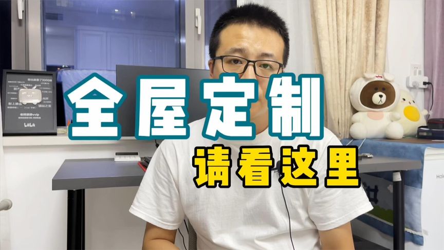 全屋定制,看好这四点,再学不会我就没啦