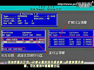 DM硬盘分区工具使用