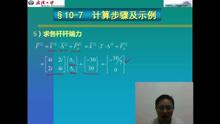 009-矩阵位移法-03020-连续梁算例-9'39