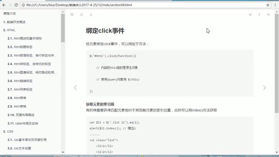 Web前端全套教程-124- jQuery和js库-06-样式操作和click事件3