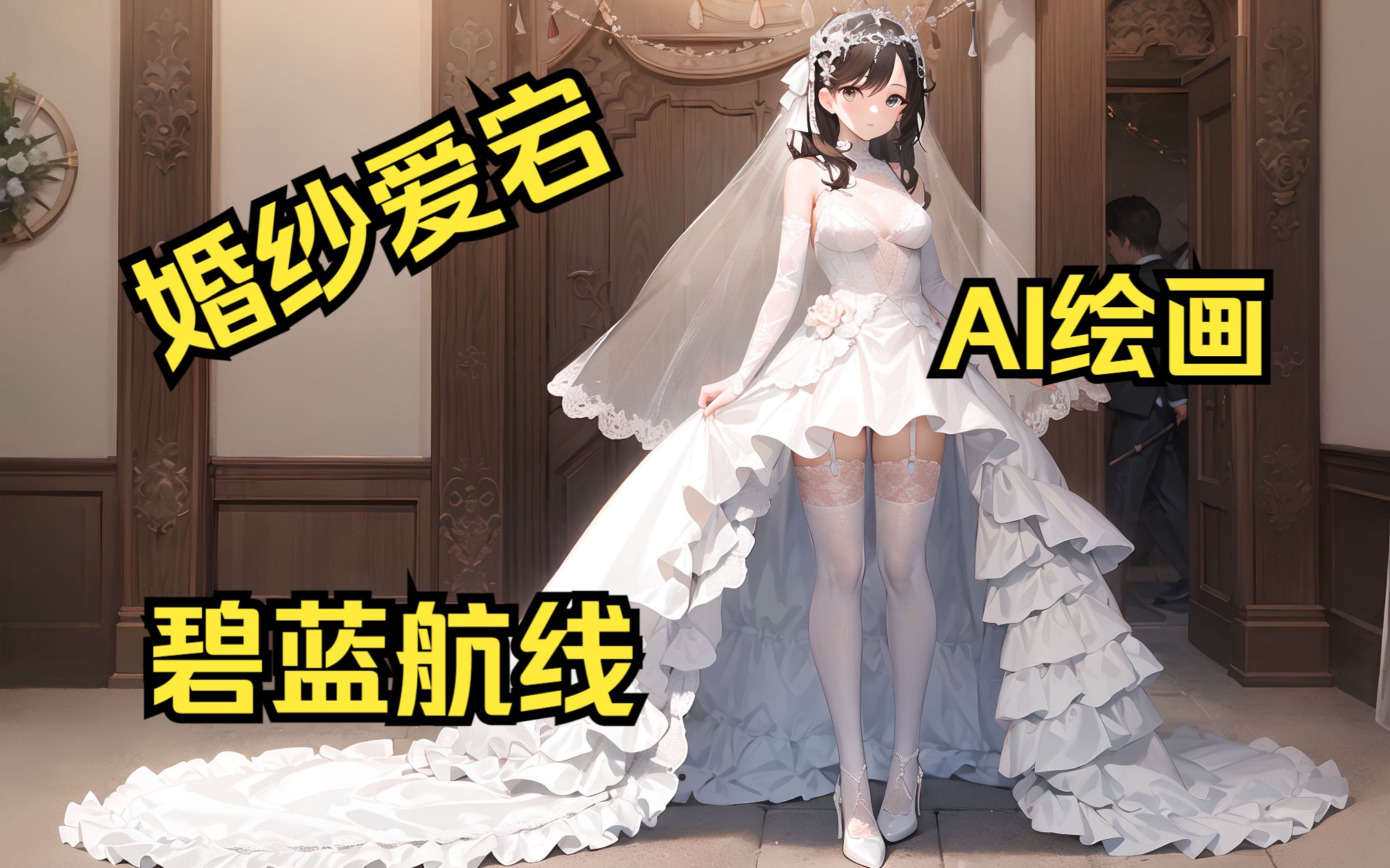 【AI绘画】无所谓,我会点赞(第十六期)