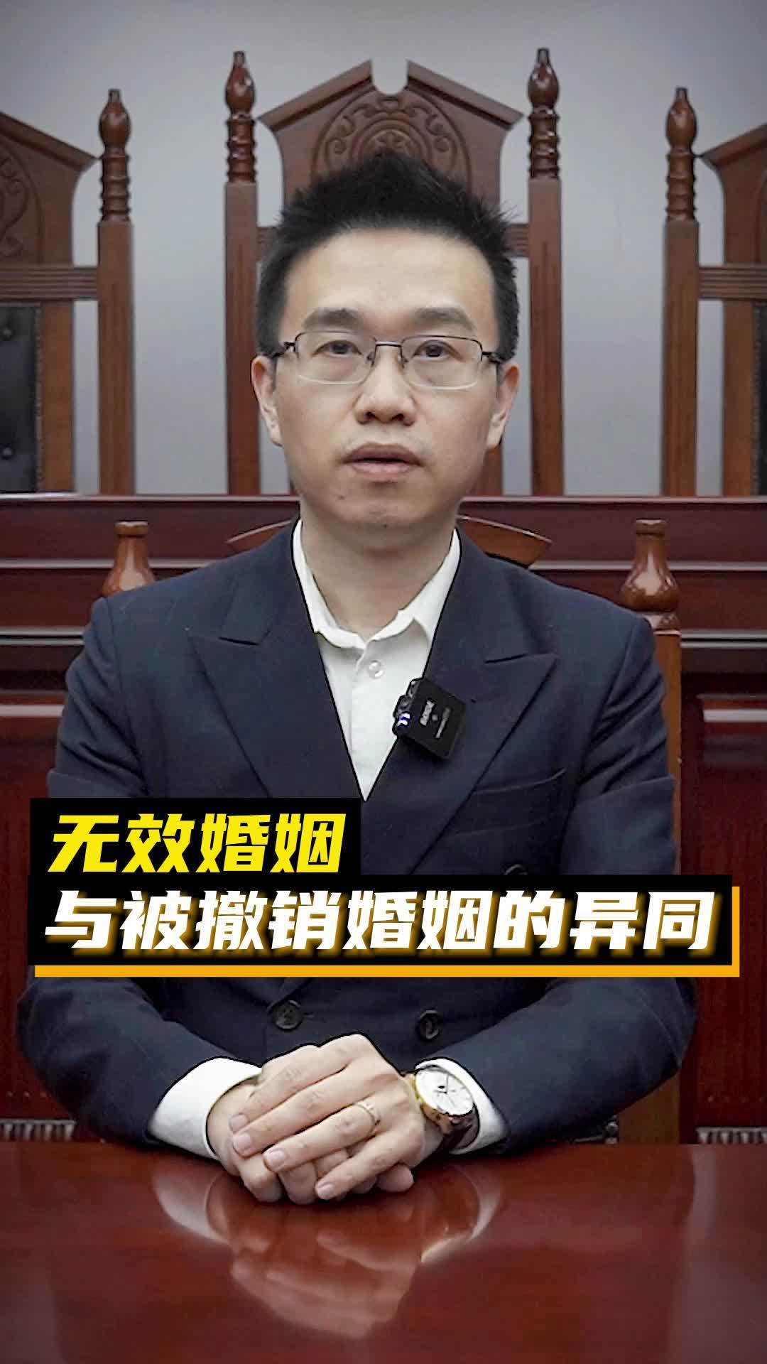 无效婚姻与被撤销婚姻的异同
