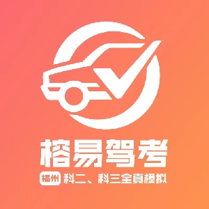 福州榕易科二模拟 