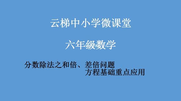 分数除法方程基础重点应用