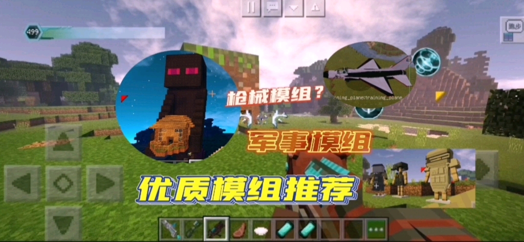 网易我的世界模组推荐(枪械模组、军事模组、一键生成)