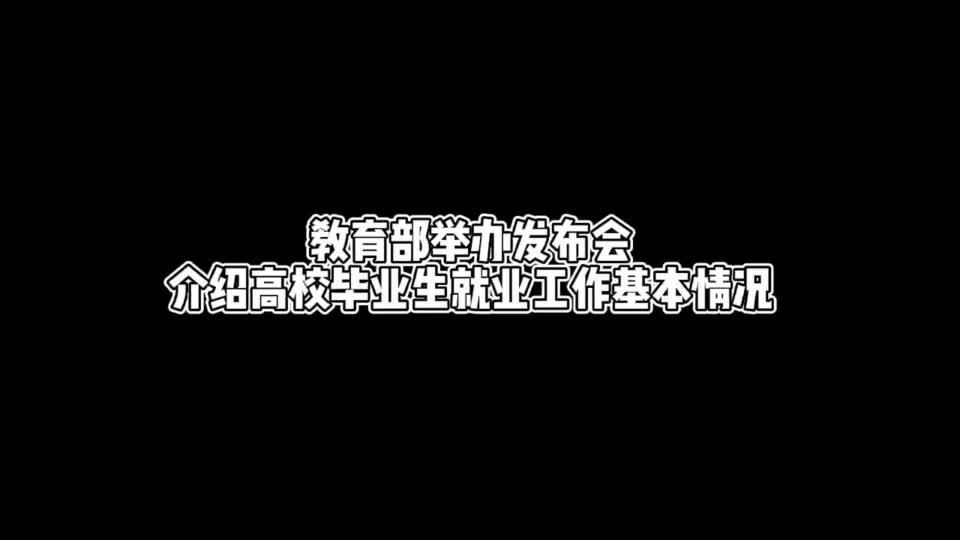 2022年,高校毕业生规模首破千万