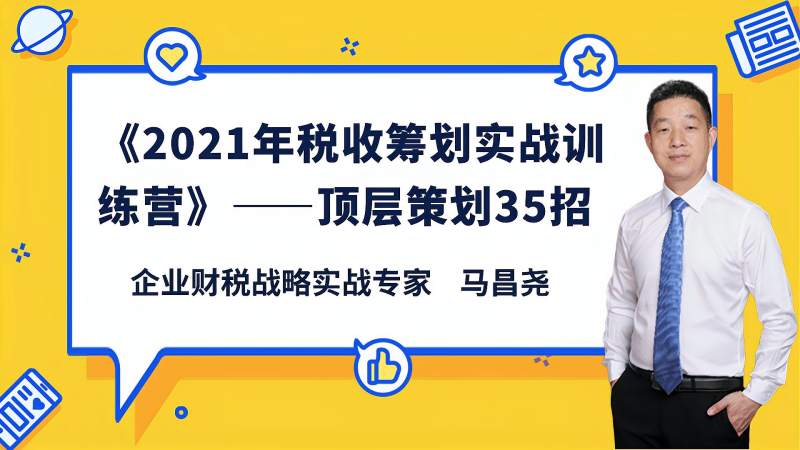 6-利用“分期收款方式”确认时点,进行纳税筹划