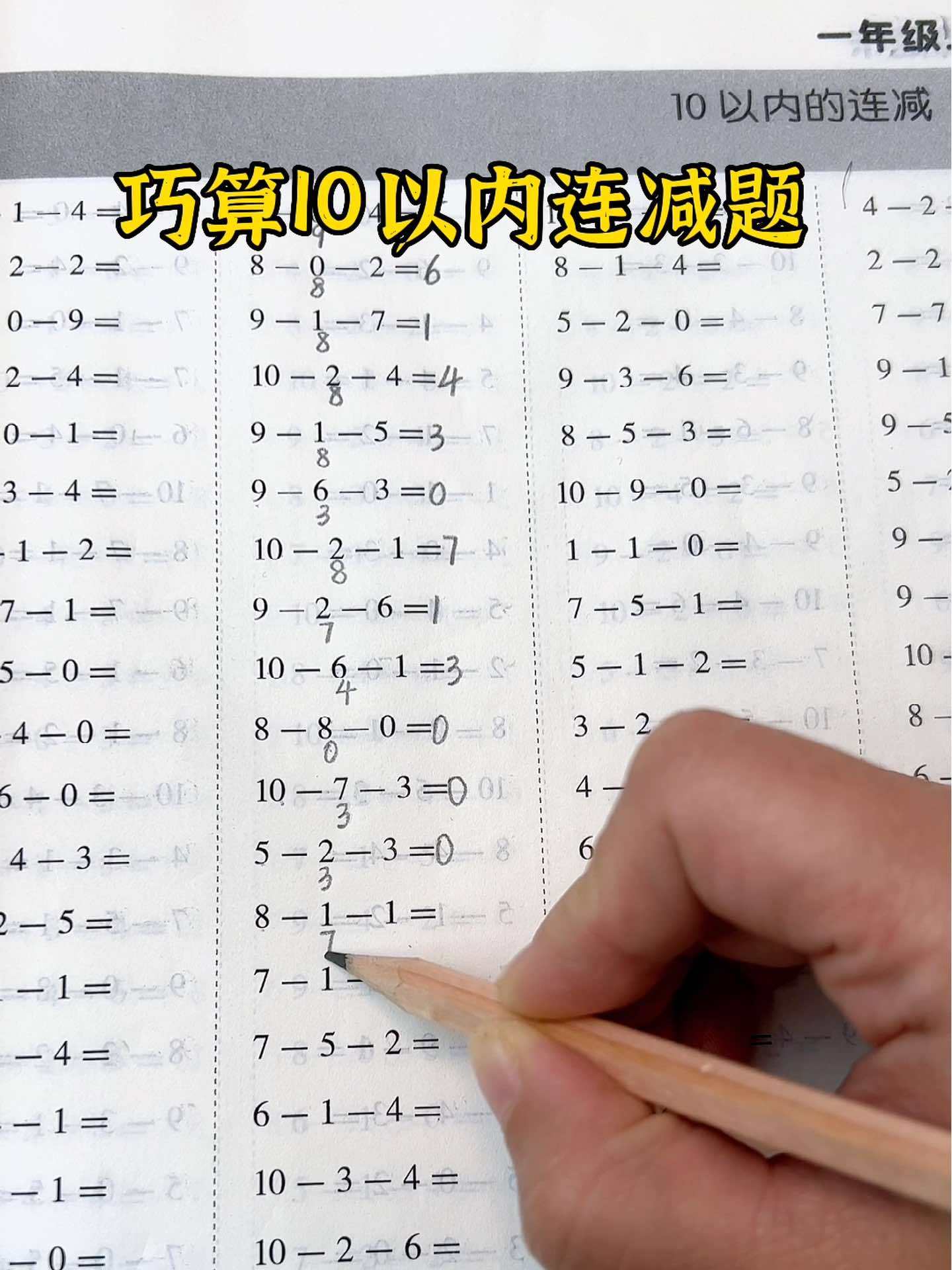 分解组成要牢记,见几就想它的好朋友#口算 #速算 #育儿教育