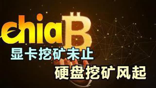 显卡挖矿未止,硬盘挖矿风起,行业路在何方?等等党你们胜利了吗
