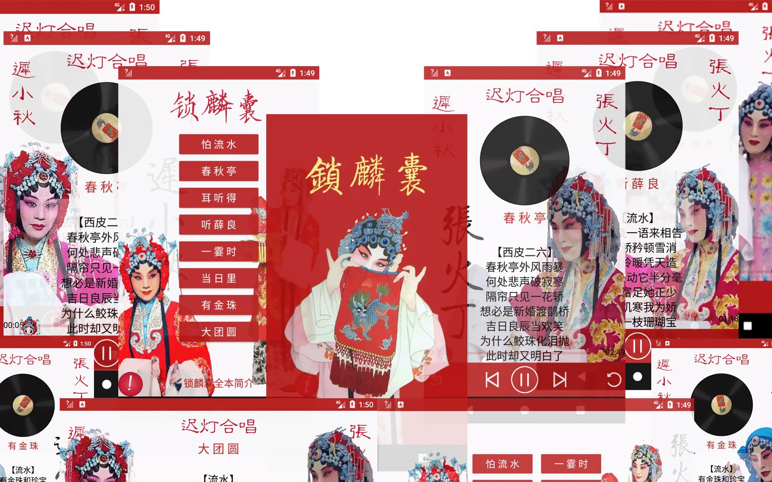 锁麟囊APP 2.0版本 2019-05-19日更新介绍