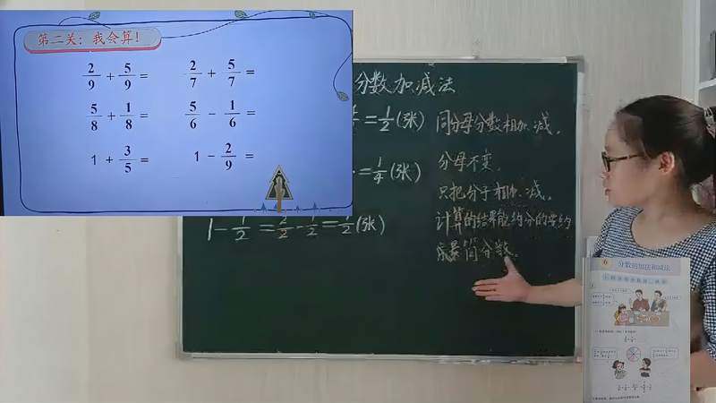 教资、招教 试讲 五下《同分母分数加、减法》