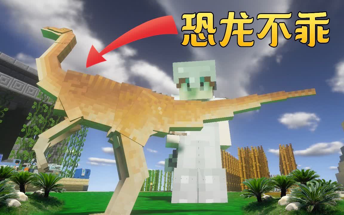 我的世界新侏罗纪公园18 恐龙不乖到处跑,来到地狱把它找