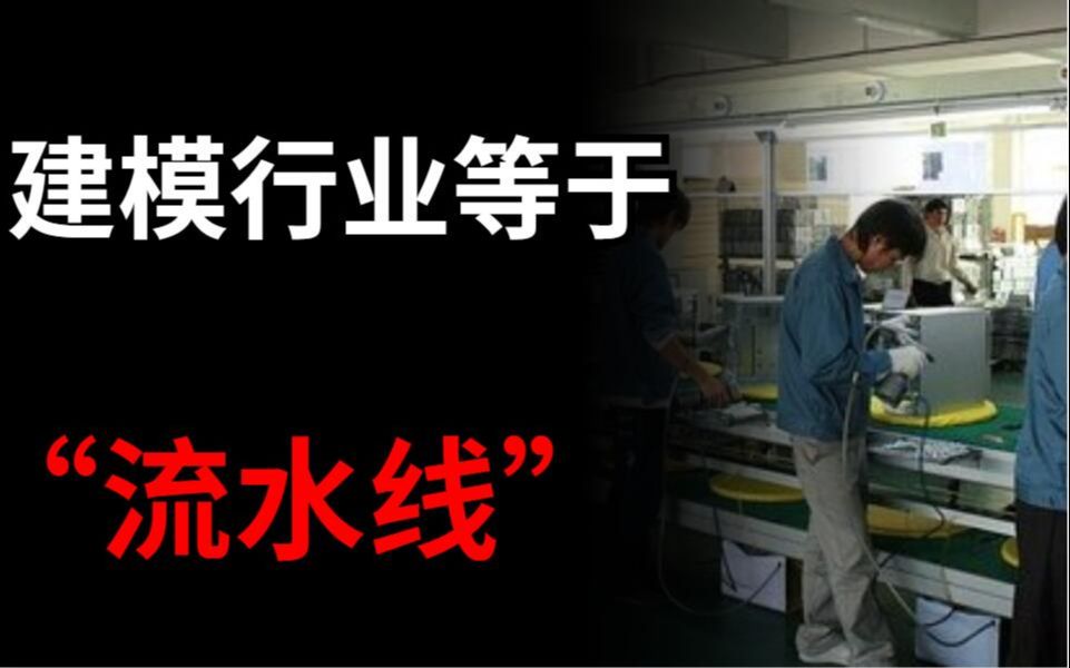 3D建模这个行业到底怎么样?现在还适合入行吗?