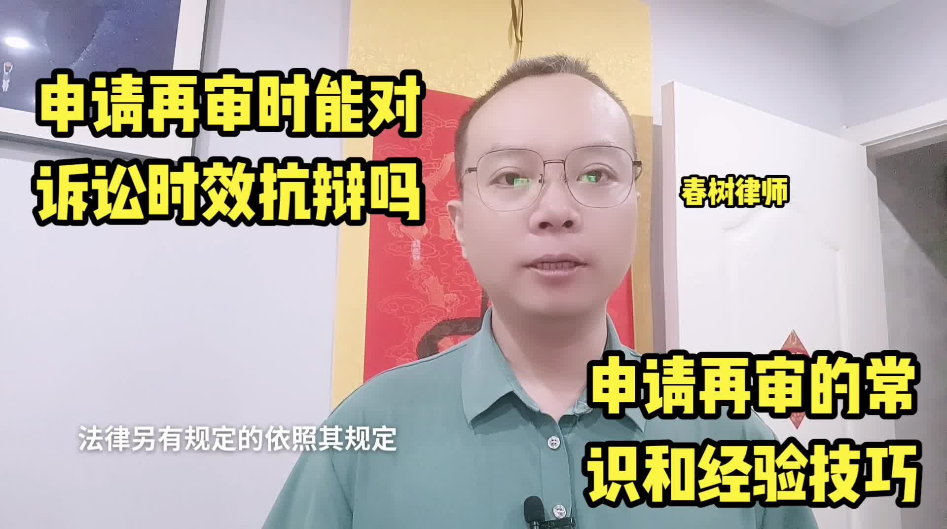 春树律师解读申请再审的常识指南