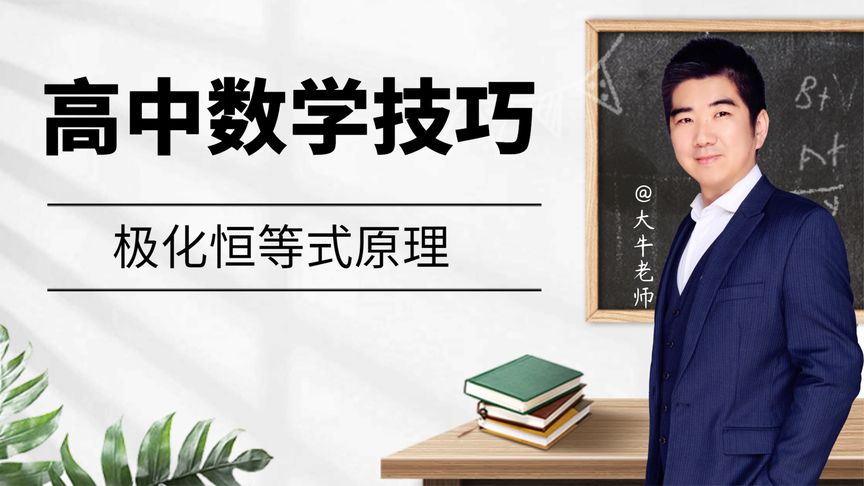 高中数学技巧 极化恒等式原理