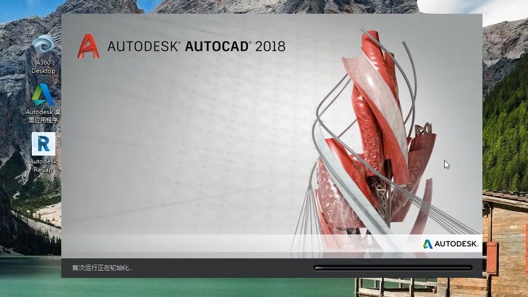 CAD2018破解中文版下载 AutoCAD2018破解中文版下载装安教程