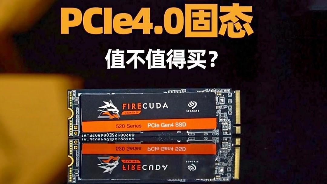 PCIe4.0固态硬盘值得买吗?希捷酷玩520上手体验:有多快?