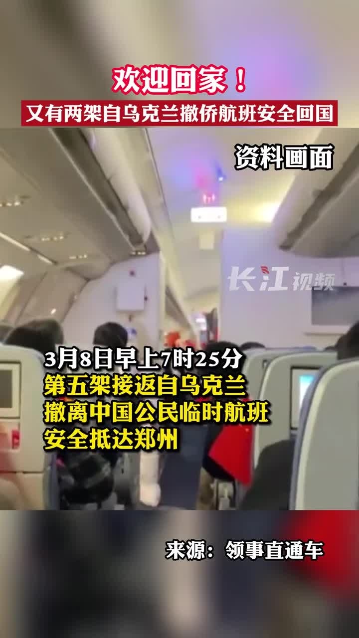 又有两架自乌克兰撤侨航班安全回国,欢迎回家!