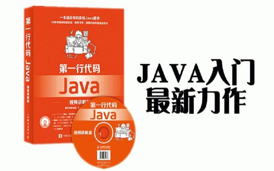 《第一行代码java》第三部分Java高级编程 第12~14章