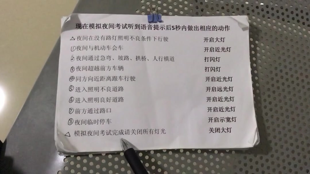 科目三模拟灯光考试!