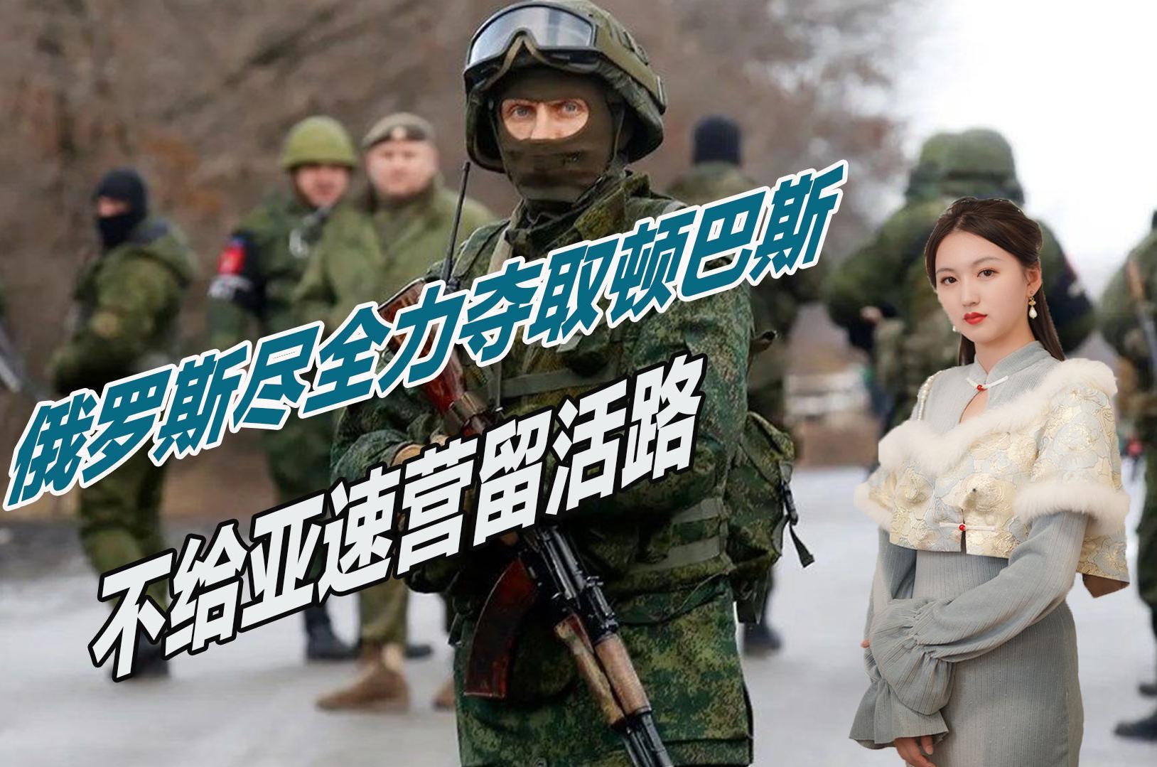 谈判都没用!俄罗斯尽全力夺取顿巴斯,不给亚速营留活路