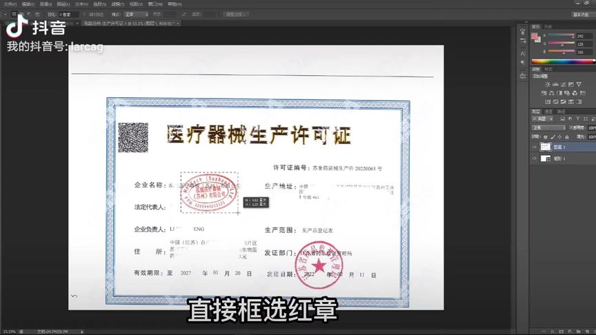 #抖音共创来了 用PS快速抠出公章的方法,一招就可完成