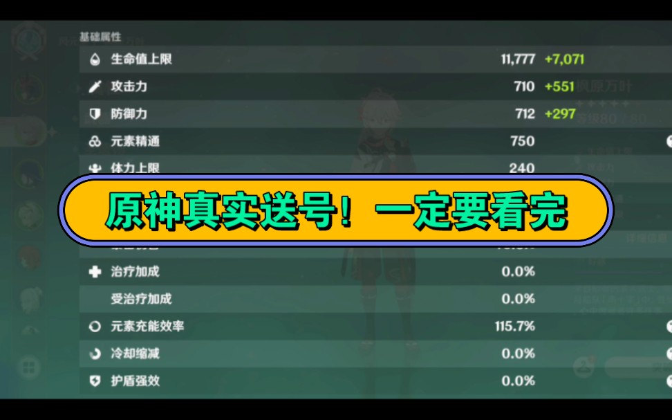 真实的原神送号,账号密码简介自取,胡桃雷电钟离雷九万班多黄,送号群:...