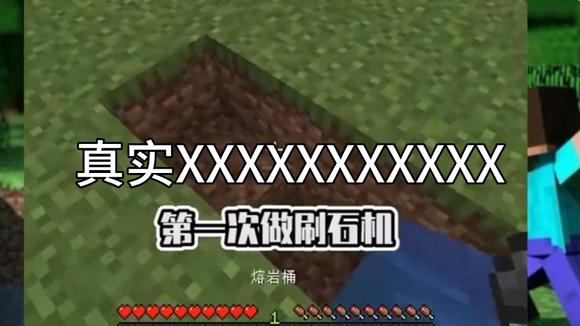 那些在MC中的真实瞬间