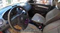 1.5万元买来的小铃木, 车太漂亮了。这个价格难得遇到