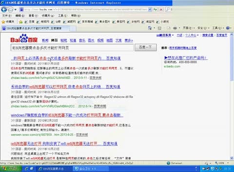 IE8浏览器要点击多次才能打开网页的解决方法
